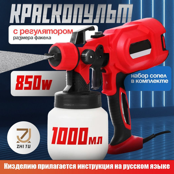 Краскопульт электрический 850 Вт с регулятором строительный ...