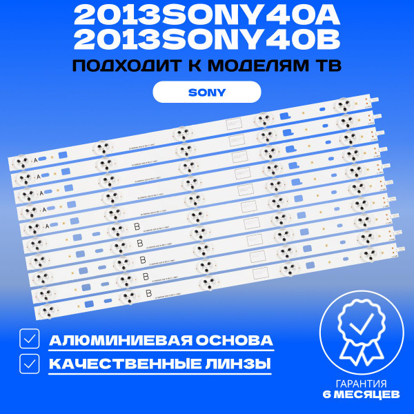 Подсветка 2013SONY40A 2013SONY40B для ТВ SONY KDL-40RE353 KDL-40R483B ...