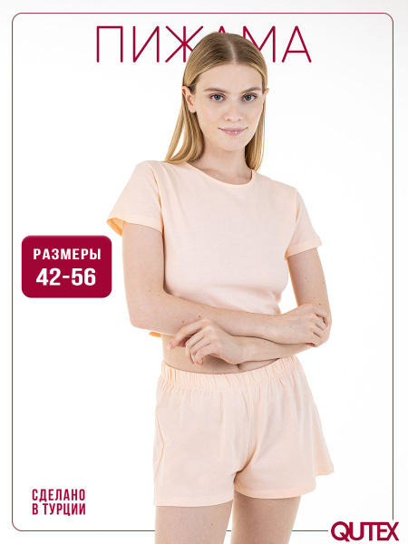 Пижама Женский QUTEX с шортами Хлопок, размер 44, 46 Однотонный персиковый Короткий Турция Без ...