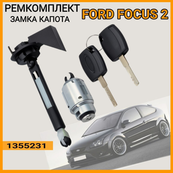 Ремкомплект для замка капота с ключом 1355231 Ford Focus 2 (2004-2011 ...