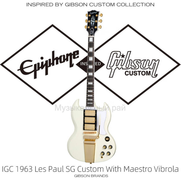 Электрогитара Epiphone IGC 1963 Les Paul SG Custom 6-струнная купить на ...