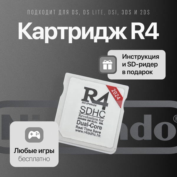 Игровой флеш-картридж R4 3DS SDHC 2024 для Nintendo 3DS, NDSi XL/LL ...