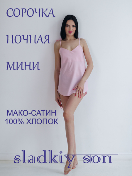 Ночная сорочка Женский Sladkiy ston Египетский хлопок, Сатин люкс, размер 50 Однотонный розовая ...