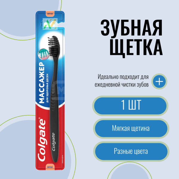 Зубная щетка Colgate Массажер Мягкая купить на OZON по низкой цене ...