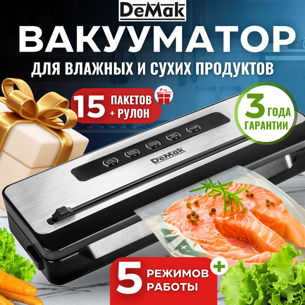 Вакууматор для продуктов, Вакуумный упаковщик с пакетами и рулоном в ...