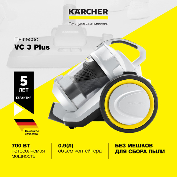 Пылесос Karcher VC 3 Plus 1.198-060.0 без мешка, 700 Вт, мультициклонная технология, белый ...