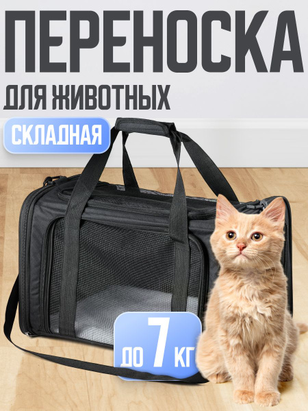 SSY, Переноска для кошек и собак складная/ Сумка переноска для животных ...