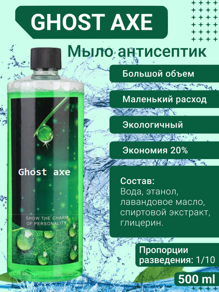 Зеленое мыло для тату антисептик Ghost Axe - купить с доставкой по выгодным ценам в интернет ...