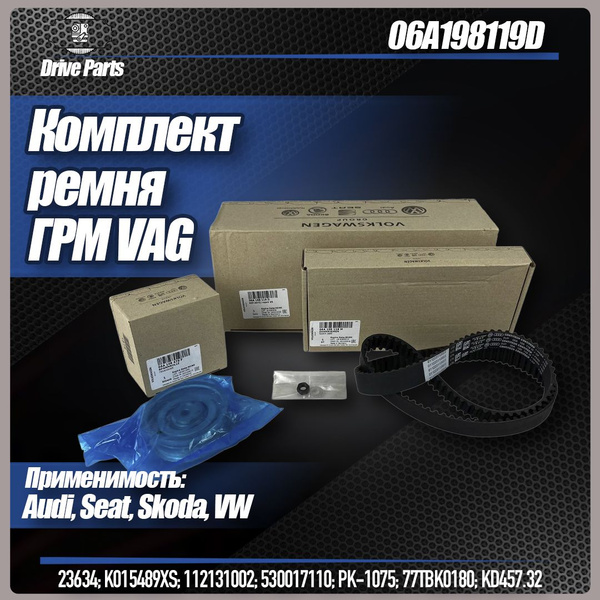 Комплект ремня ГРМ / VAG / 06A198119D - VAG (VW/Audi/Skoda/Seat) арт ...