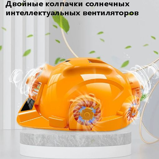 Строительная каска, вентилятор, солнечная энергия, освещение - купить с ...
