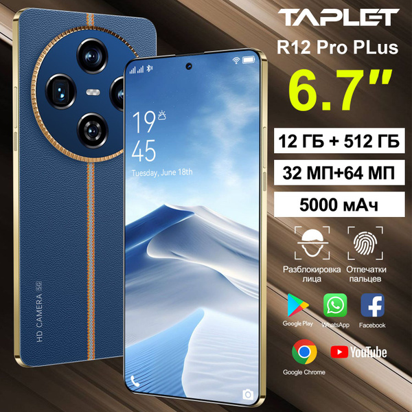 Смартфон Taplet R12 Pro PLus-03 512 ГБ 12 ГБ Синий 6.7 R12 Pro PLus ...