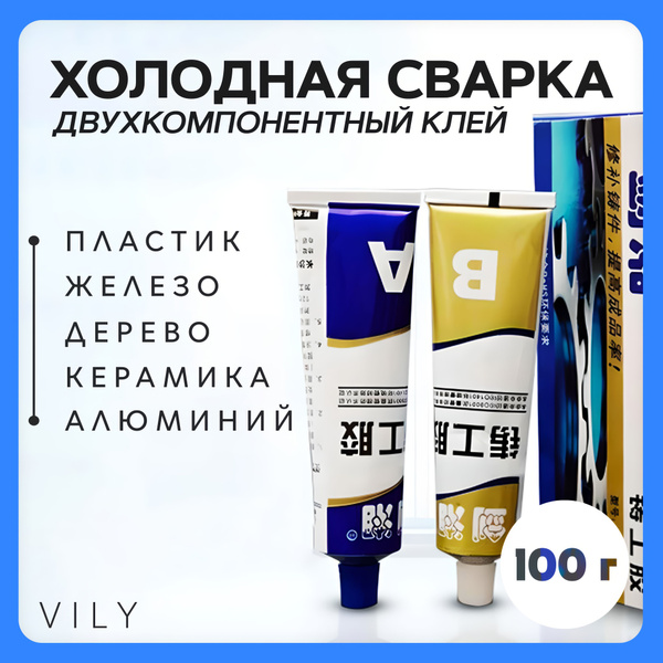 Клей двухкомпонентный для металла высокотемпературный 100гр., холодная ...