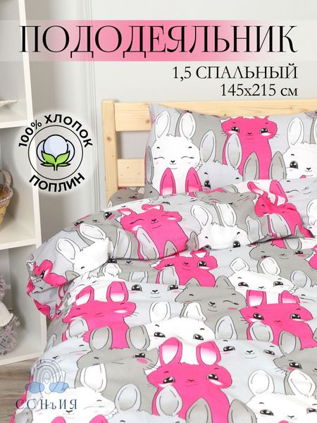 Пододеяльник 1,5 спальный, 145x215 купить c доставкой на OZON по низкой цене (1697132610)