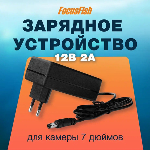 Зарядное устройство 12В подводной камеры для рыбалки 7 дюймов FocusFish - купить по выгодной ...