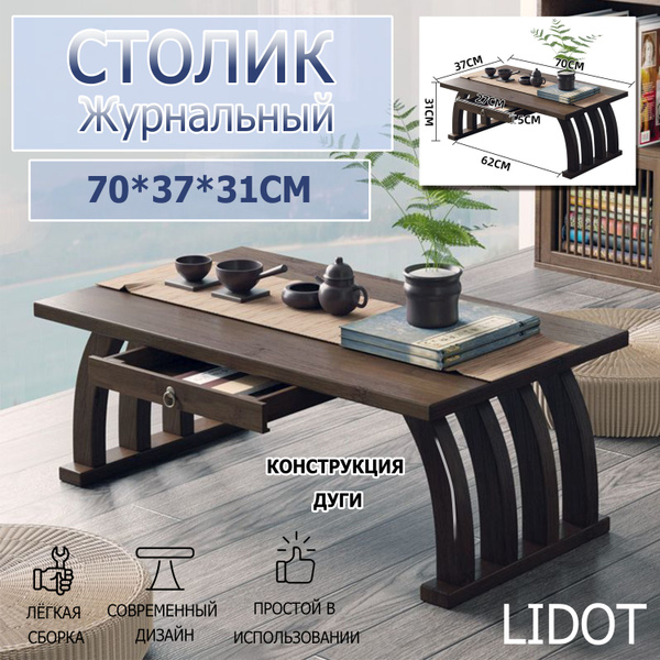 Журнальный стол LIDOT Z04 70 x 37 x 31 см - купить по выгодной цене в ...