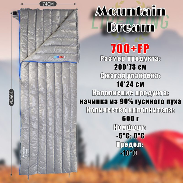 Mountain dream Спальный мешок, 200 см - купить с доставкой по выгодным ...