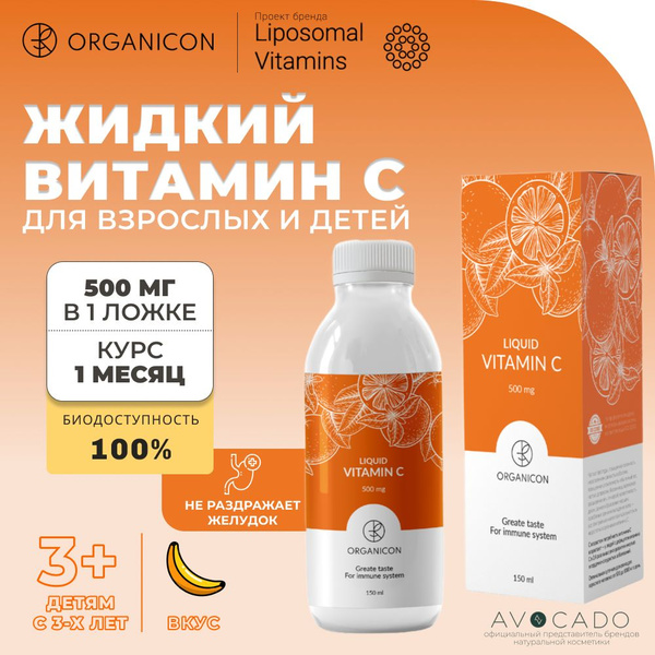 Organicon Жидкий витамин С для взрослых и детей (L-аскорбат натрия) со ...