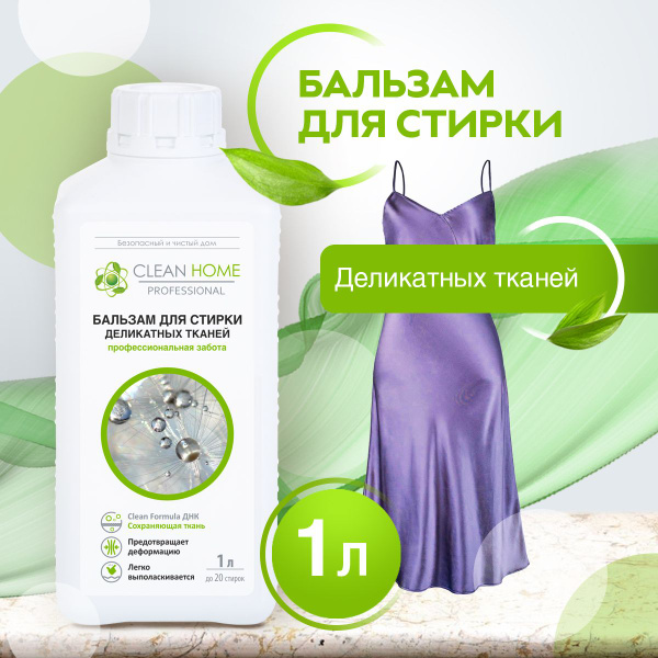 ЭКО Гель для стирки шерсти, шелка и кашемира CLEAN HOME 40 Стирок 1л ...