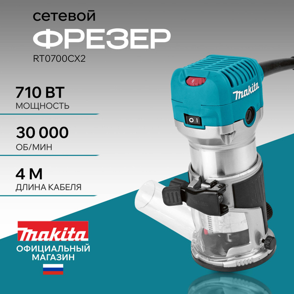 Фрезер кромочный Makita RT0700CX2, фрезер по дереву электрический ...