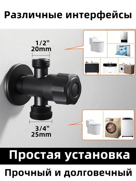 Кран угловой 1/2 3/4 для стиральной машины и бытовой техники, корпус из ...