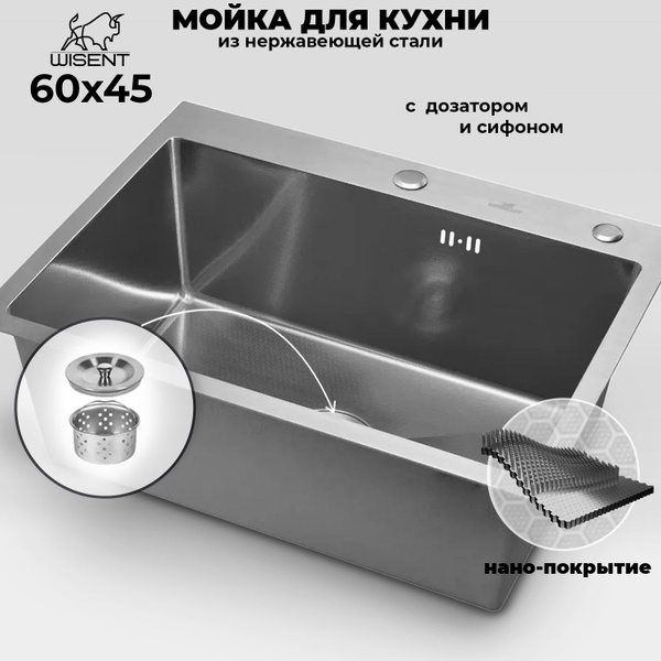 Мойка для кухни нержавеющая рифленая 60*45 WISENT сатин с дозатором - купить с доставкой по ...