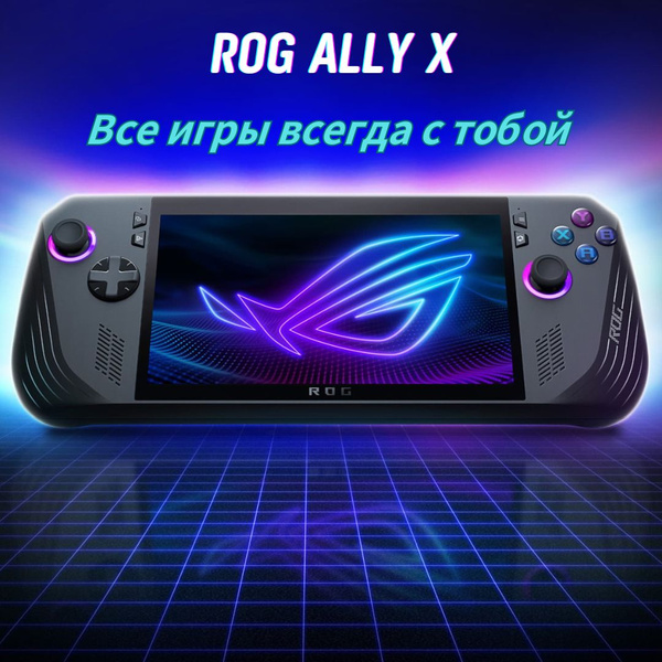 Игровая консоль ASUS ROG Ally X RC72LA-NH011W/7.0 FHD 120Hz/AMD Z1 ...