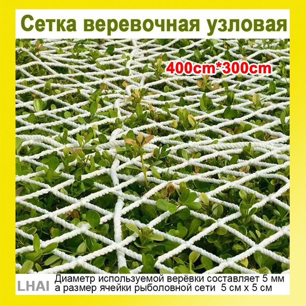 Сетка веревочная узловая 3mx4m ширина заградительная защитная ...