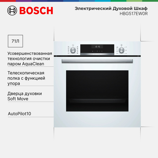 Духовой шкаф встраиваемый Bosch HBG517EW0R Serie 6, 71 л, Гидролизная ...