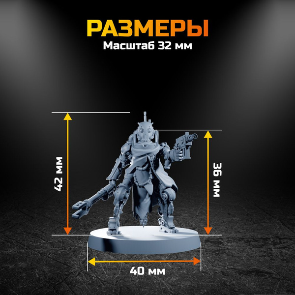 Миниатюра Warhammer 40000. Adeptus Mechanicus. Сикарианские лазутчики ...