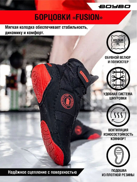 Борцовки BoyBo Fusion купить на OZON по низкой цене (1703726761)