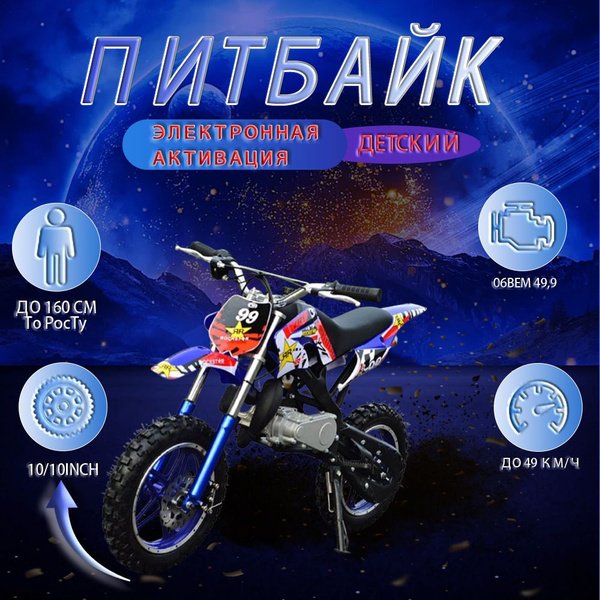 49cc Pitbike kids/petrol kids motocross bike, версия с электрозапуском, 30 км/ч, синий, для ...