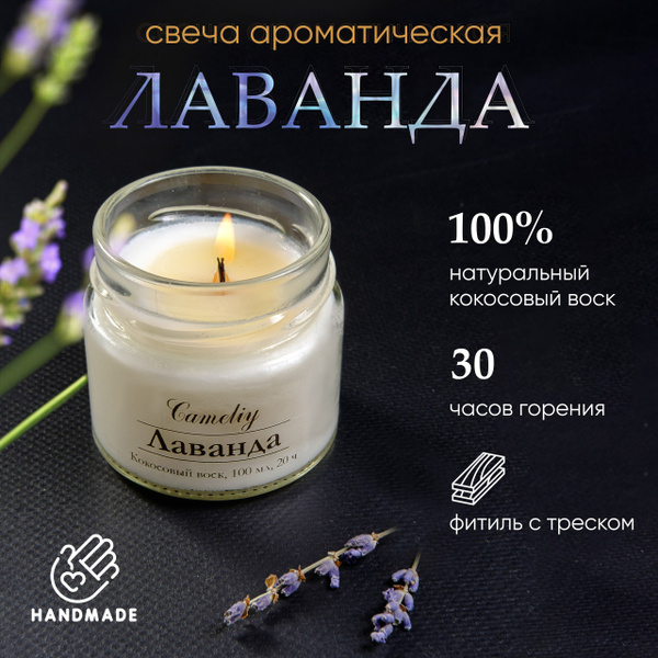 Свеча ароматическая "Лаванда", 8 см х 8 см, 1 шт купить c доставкой на ...