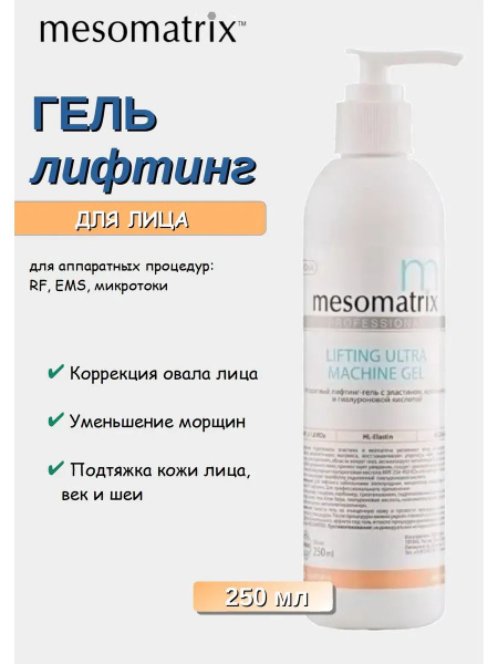 Лифтинг гель Антивозрастной для аппаратных процедур - купить с ...