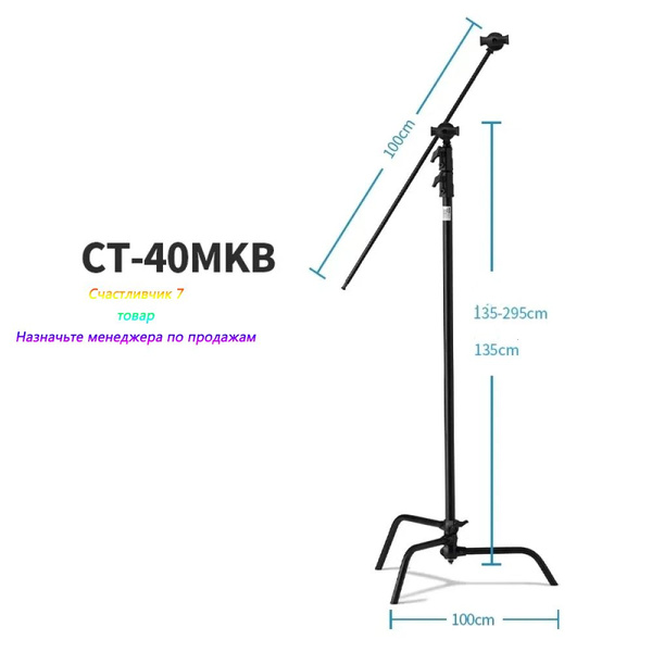 Штатив Kupo Стойка студийная CL-40MKB C-Stand 40" (3130мм)295 см купить ...