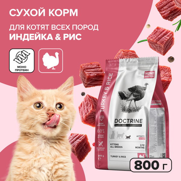 DOCTRINE Сухой корм для котят всех пород с индейкой и рисом, 800 г ...
