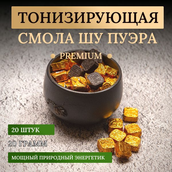 Китайский Чай Шу пуэр Смола пуэра с печатью Премиум 20 гр купить на ...