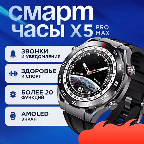 Умные часы для мужчин и женщин/последняя версия 2024 года X5 PRO MAX ...
