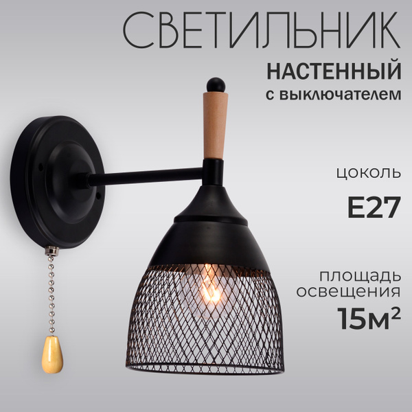 WEDO LIGHT Настенный светильник, E27, 60 Вт купить на OZON по низкой ...