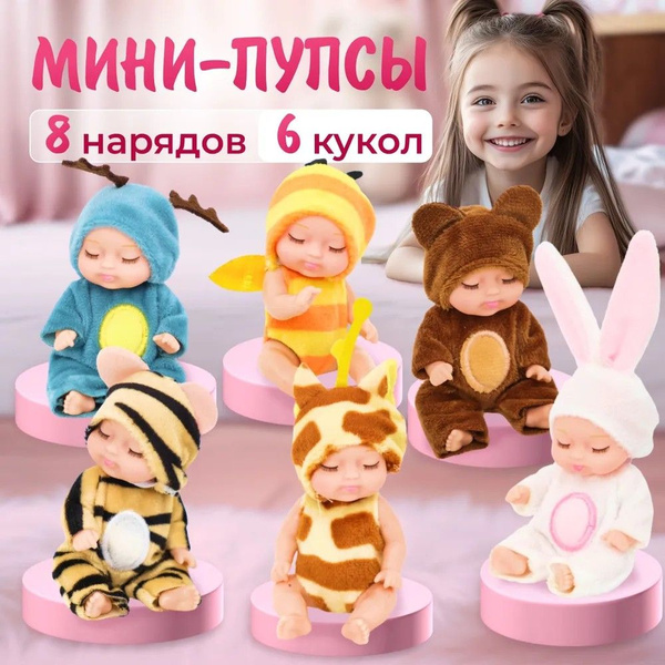 Набор куклы для девочек, мини-кукла пупс для маленьких / подарок для ...