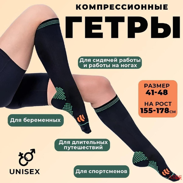 Гетры компрессионные BAOBIOKI Спорт черный, 2 класс компрессии, 2 шт ...
