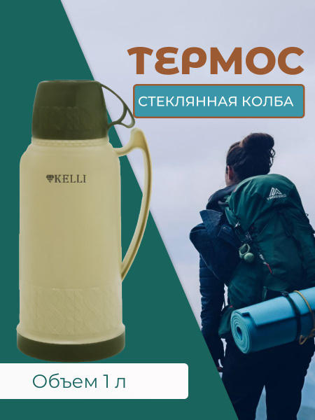 Термос KELLI "без принта" купить c доставкой на OZON по низкой цене ...