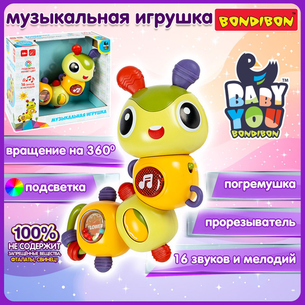 Музыкальная игрушка для малышей "Гусеница-погремушка" BABY YOU Bondibon развивающая фигурка ...