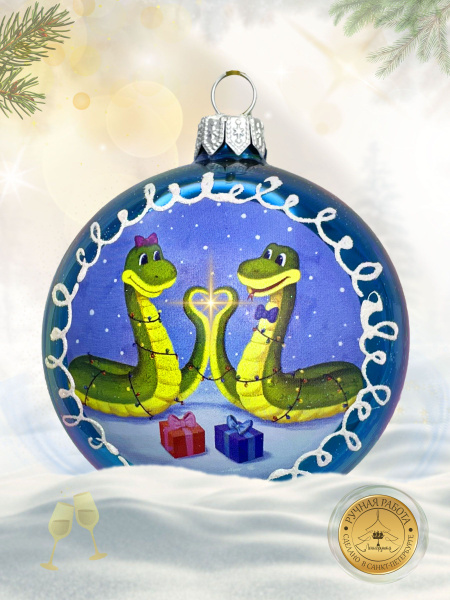 Елочный шар Ленигрушка "Влюбленная парочка змеи ", диаметр 8 см, купить ...
