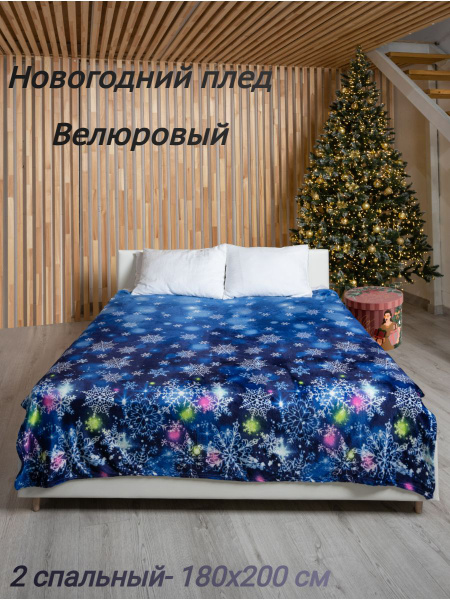 Плед , Флис, Велсофт, 200х180 см купить на OZON по низкой цене (1712425139)