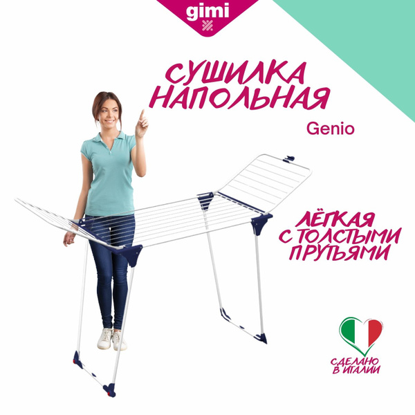 Напольная сушилка Gimi Genio - купить по низким ценам в интернет ...