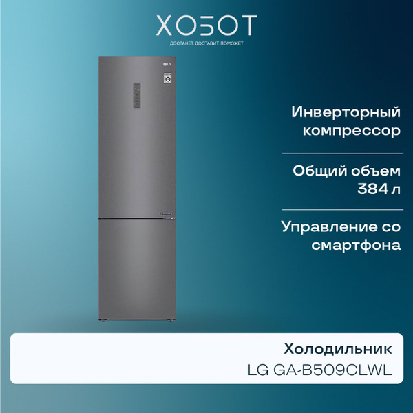 Холодильник LG GA-B509CLWL купить на OZON по низкой цене (1203317064)