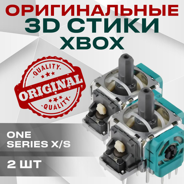 Характеристики ОРИГИНАЛЬНЫЕ стики для геймпада XBOX, джойстика ONE ...