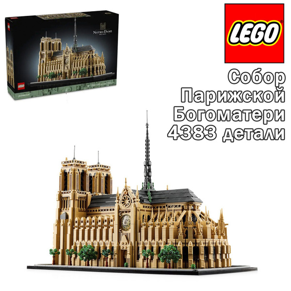 Конструктор LEGO Architecture Собор Парижской Богоматери, 4383 детали, 21061 - купить с ...