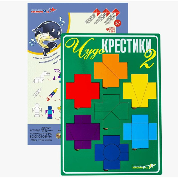 Развивающая игра Воскобовича Чудо-крестики 2, формат А4 купить на OZON ...