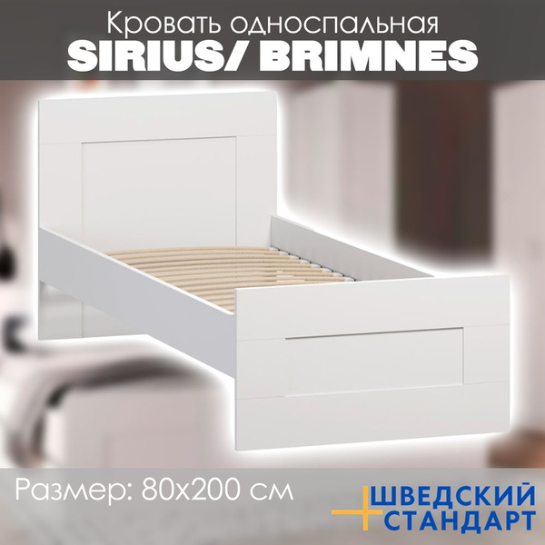 Односпальная кровать ШС Бримнес кровати - купить по выгодной цене в ...